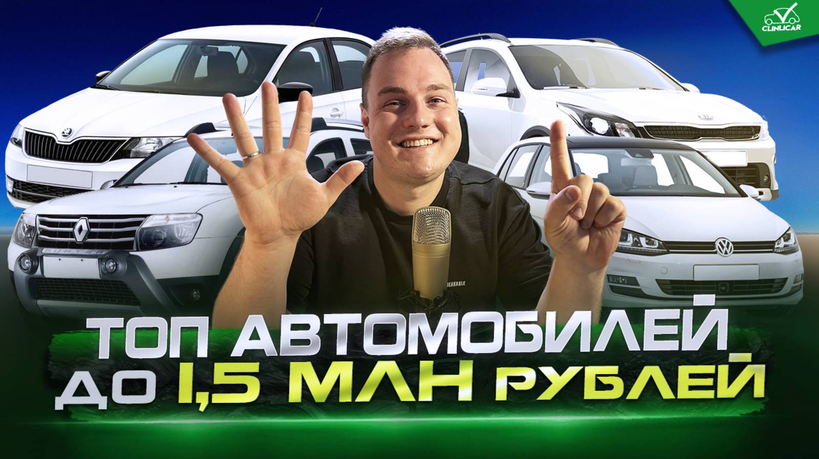 ТОП АВТО ДО 1,4 млн рублей в 2025 году