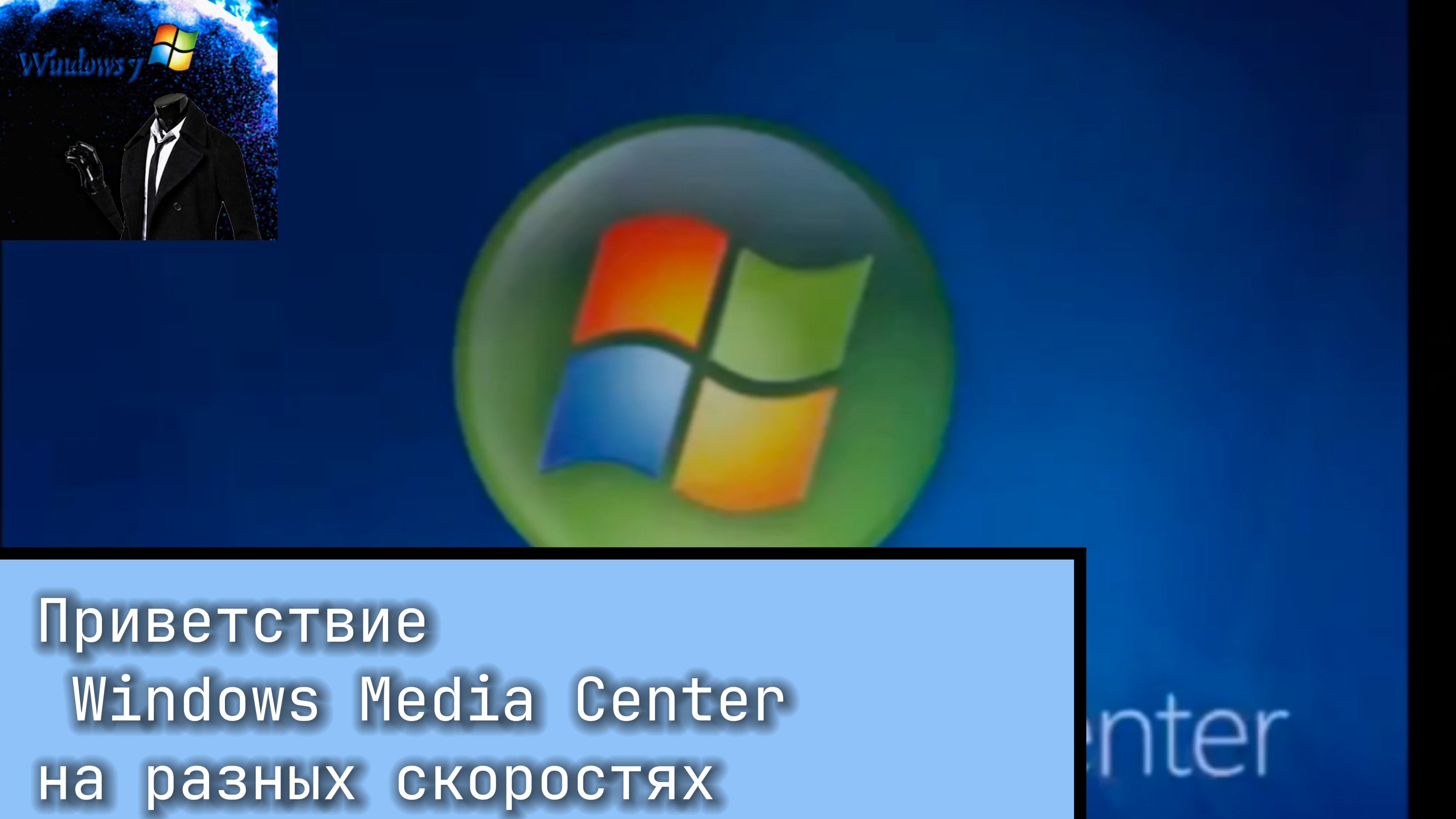 ᴨᴩиʙᴇᴛᴄᴛʙиᴇ ᴡɪɴᴅᴏᴡs ᴍᴇᴅɪᴀ ᴄᴇɴᴛᴇʀ нᴀ ᴩᴀзных ᴄᴋоᴩоᴄᴛях