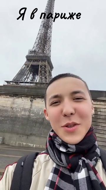Я в Париже