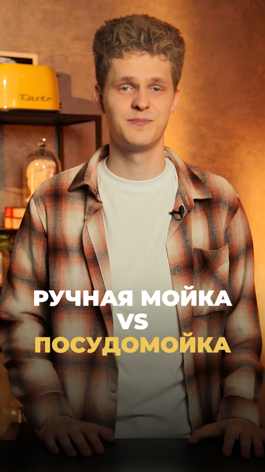 Посудомойка vs ручная мойка — сравнение расходов