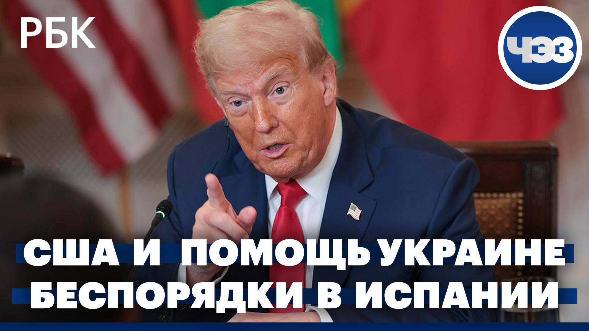 США увеличат финансовую помощь Украине. Конфликт с мигрантами в Испании