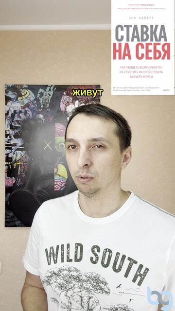 Книга Энн Хайетт - Ставка на себя, что почитать