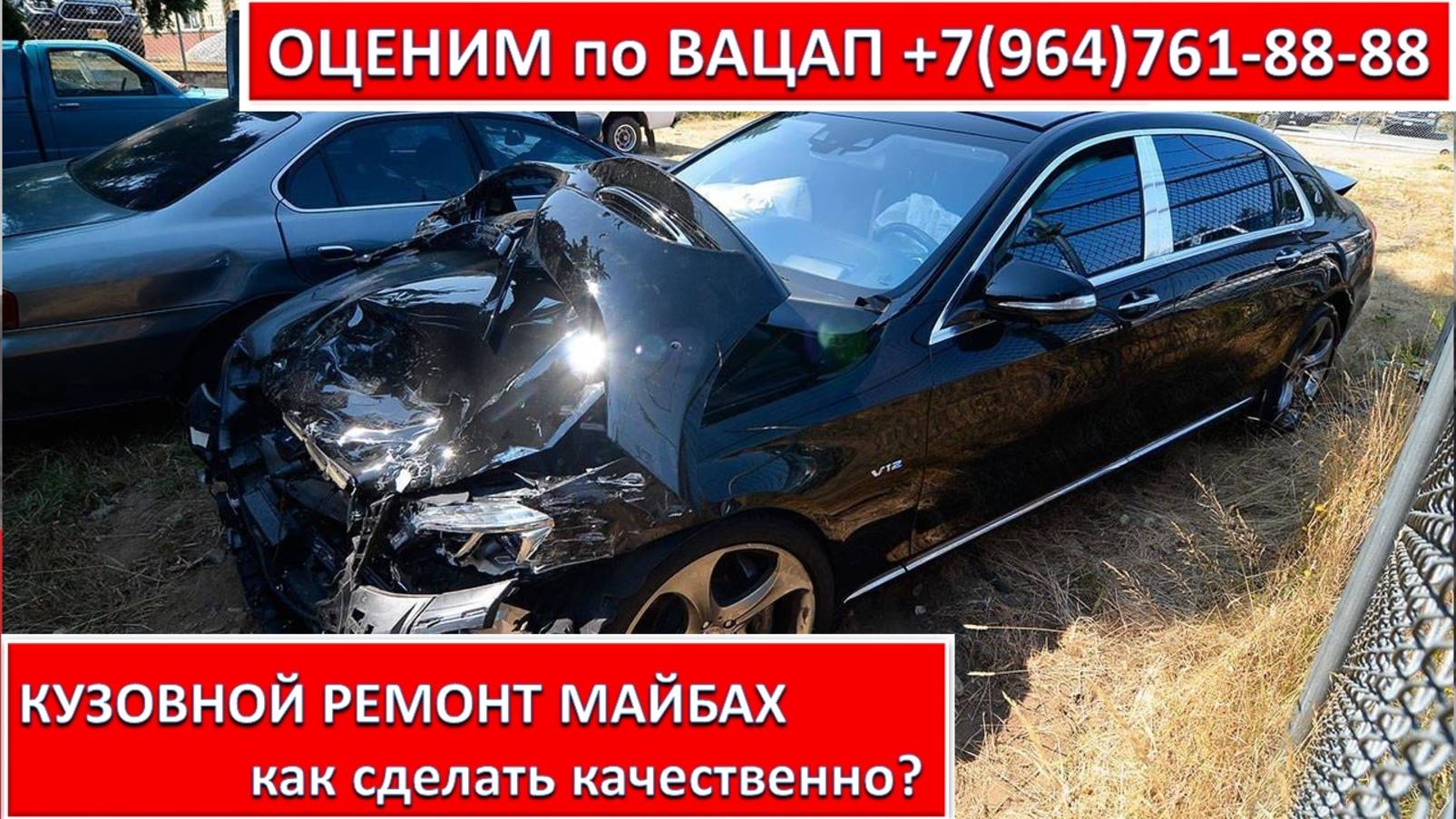 КУЗОВНОЙ РЕМОНТ МАЙБАХ