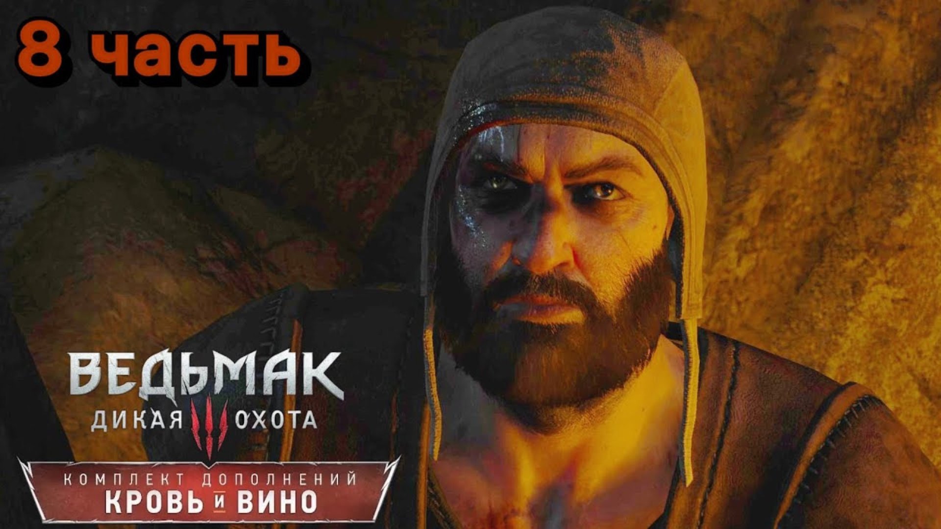 Братская любовь ➤ The Witcher 3 Blood and Wine #8