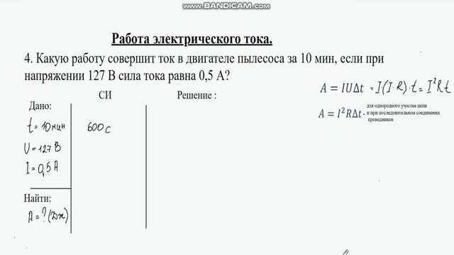 Решение задач. Работа электрического тока. Задача 4