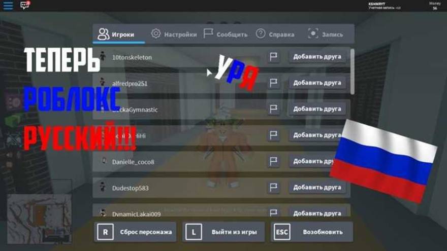 как сделать русский язык в роблокс