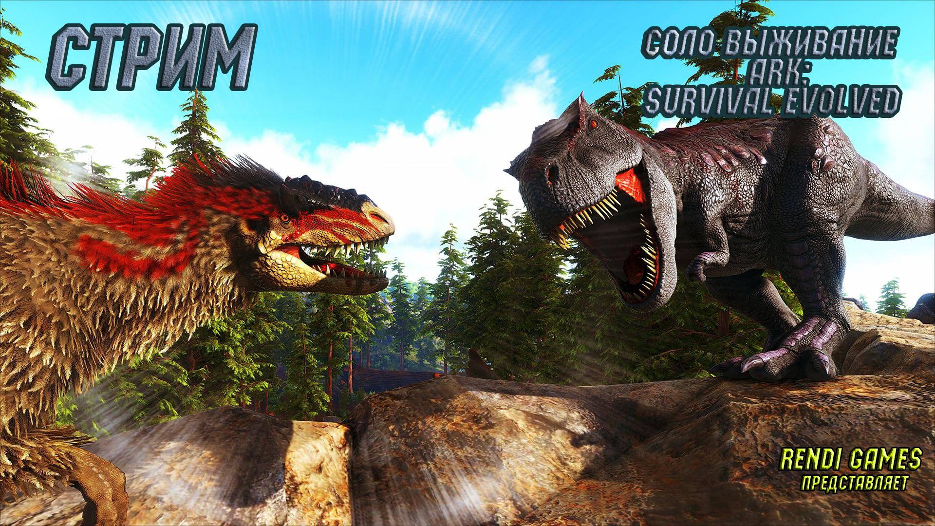 Новое выживание в ARK: Survival Evolved! 2025 #58 (Стрим в 2К)