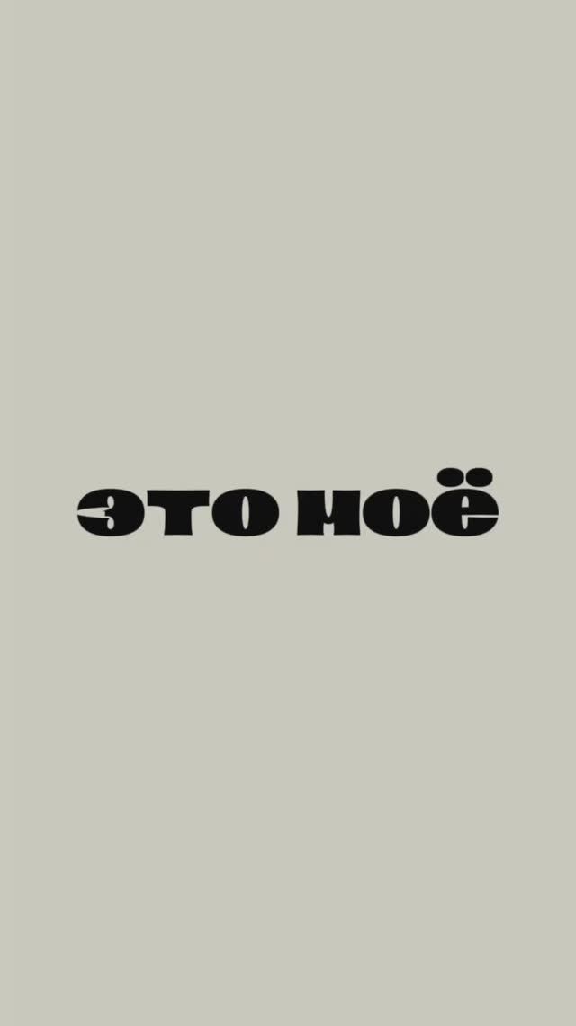 это моё пилотный выпуск (сон сознания)