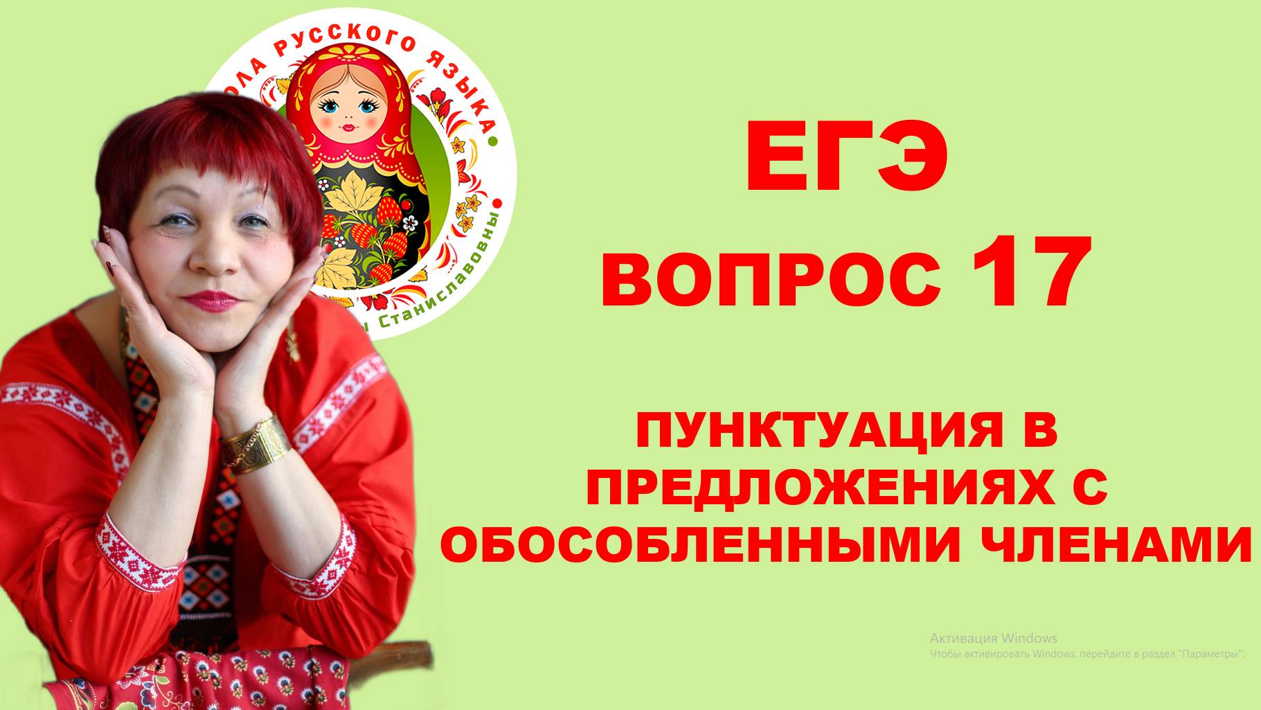 ЕГЭ. Вопрос 17. Пунктуация в предложениях с обособленными членами