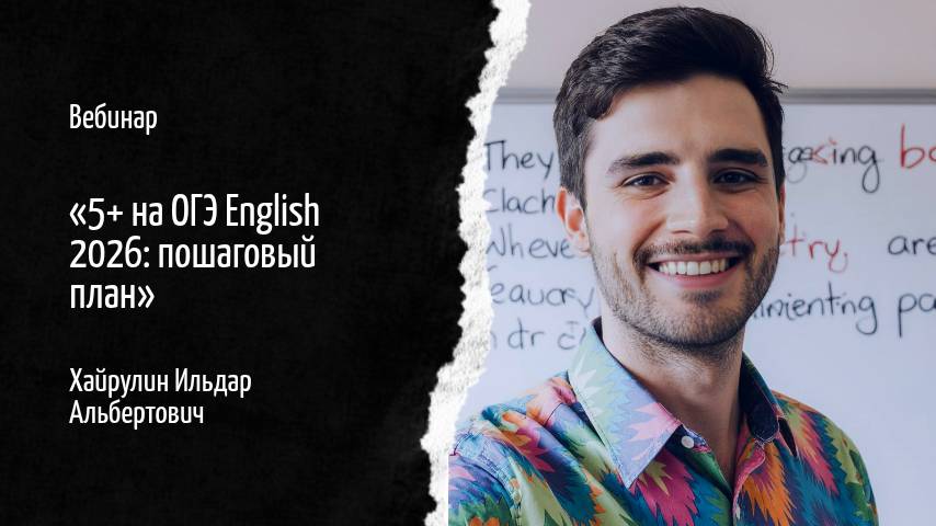 Подготовка к ОГЭ по английскому языку