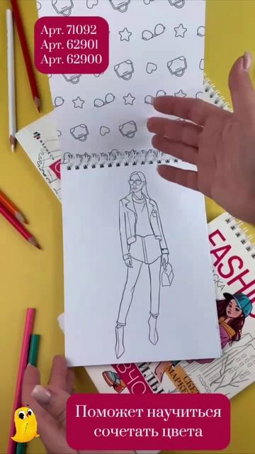 Раскраска для детей. Серия «Fashion-раскраска»