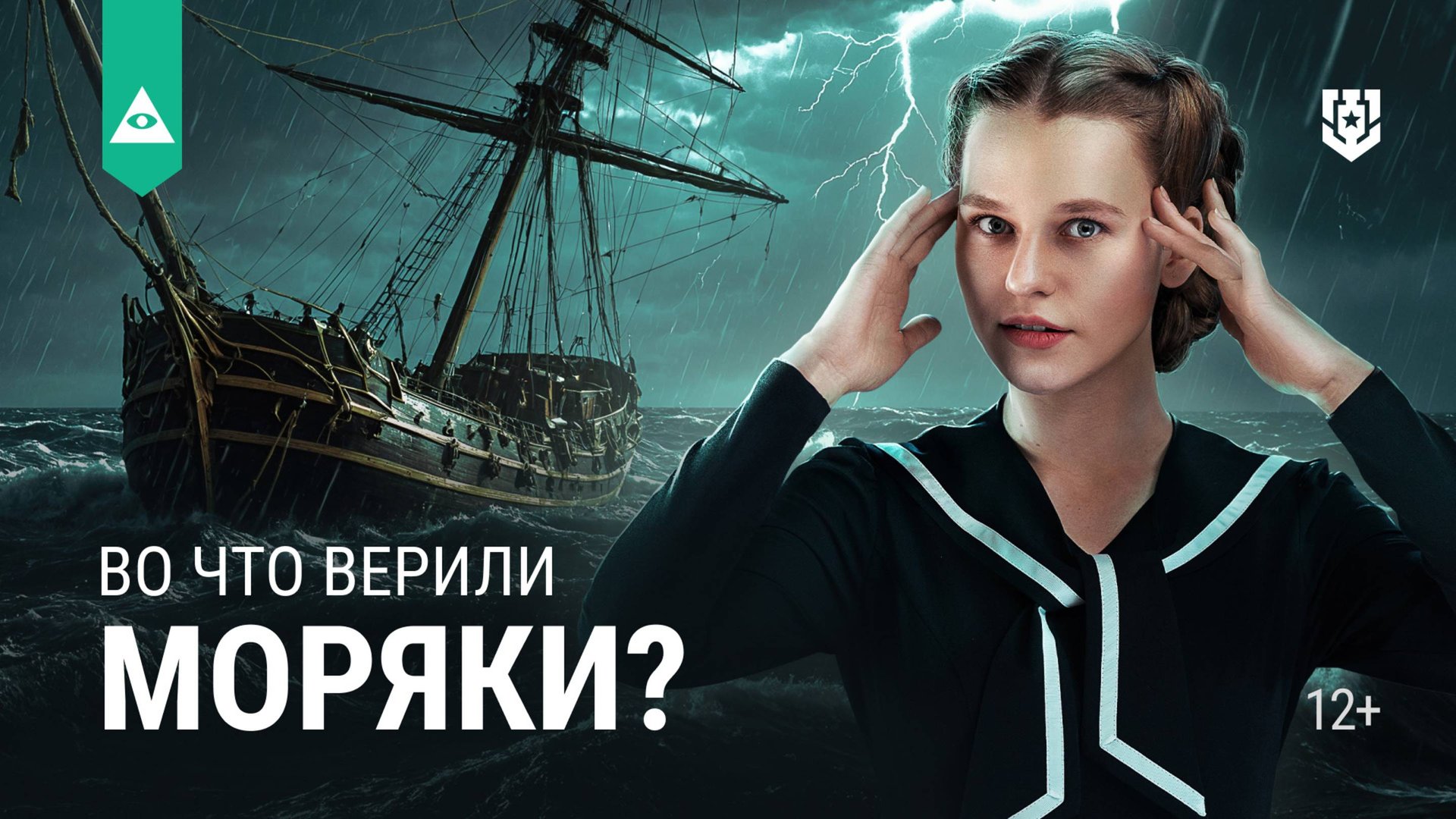 Самые известные суеверия моряков разных стран