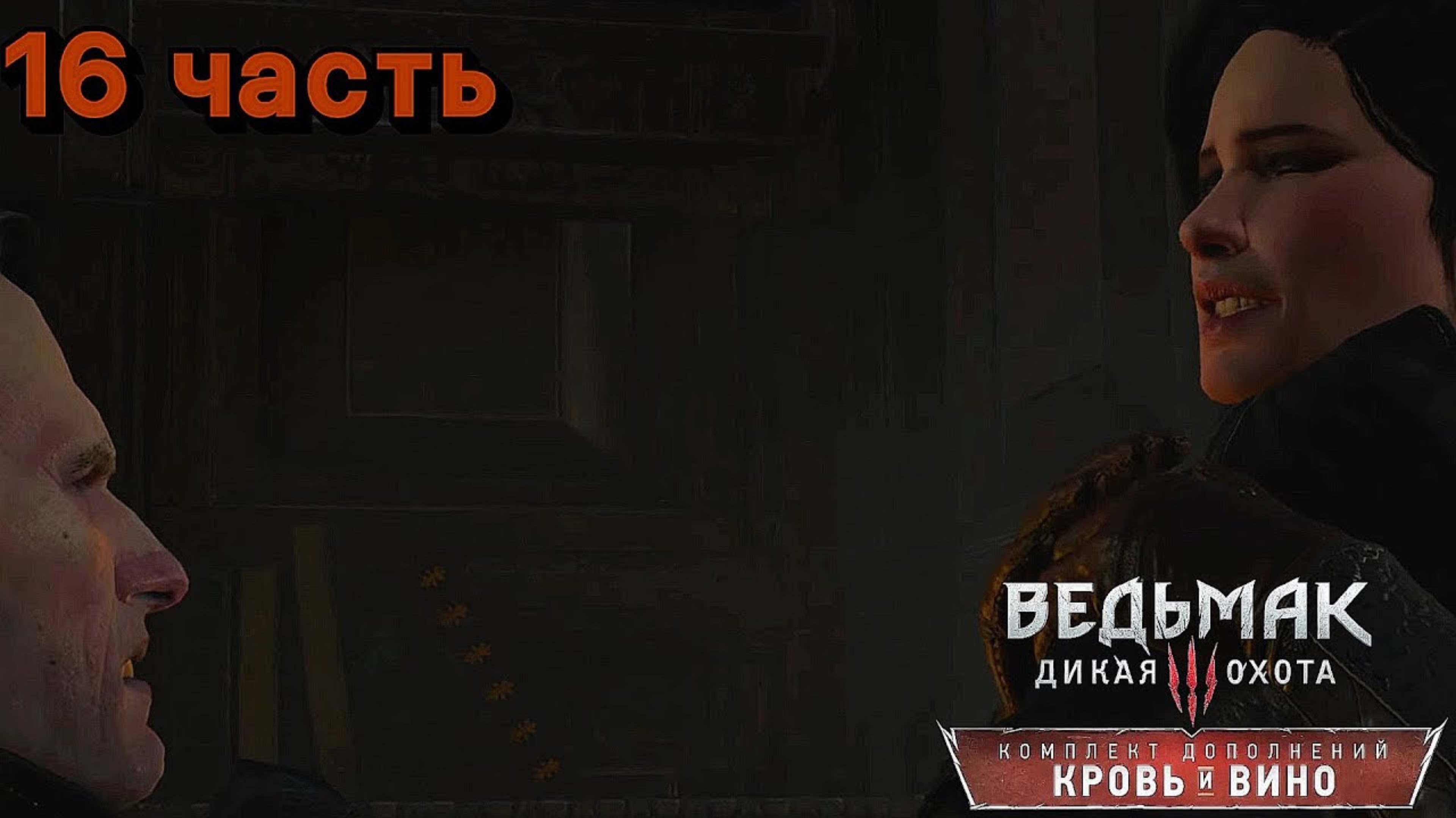 Штурм Дун Тынне ➤ The Witcher 3 Blood and Wine #16