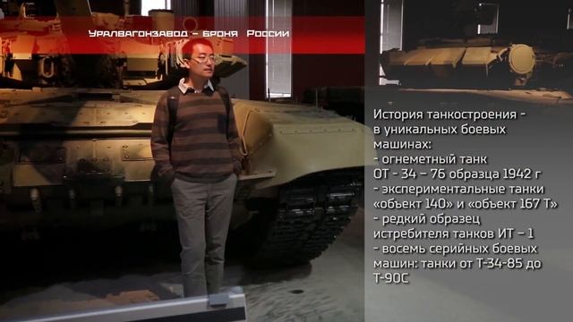 Выставочный комплекс АО «Научно-производственная корпорация «Уралвагонзавод»