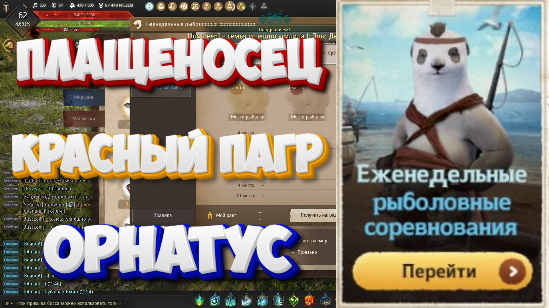 БДО. Плащеносец, Красный пагр, Орнатус. КООРДИНАТЫ. Рыбные Соревнования 14-19.07 2025.