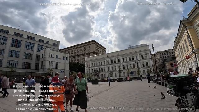 Есть в не реальности реальной читает Дарья ПАВЛОВА Онлайн-студия «Дом звука» 446