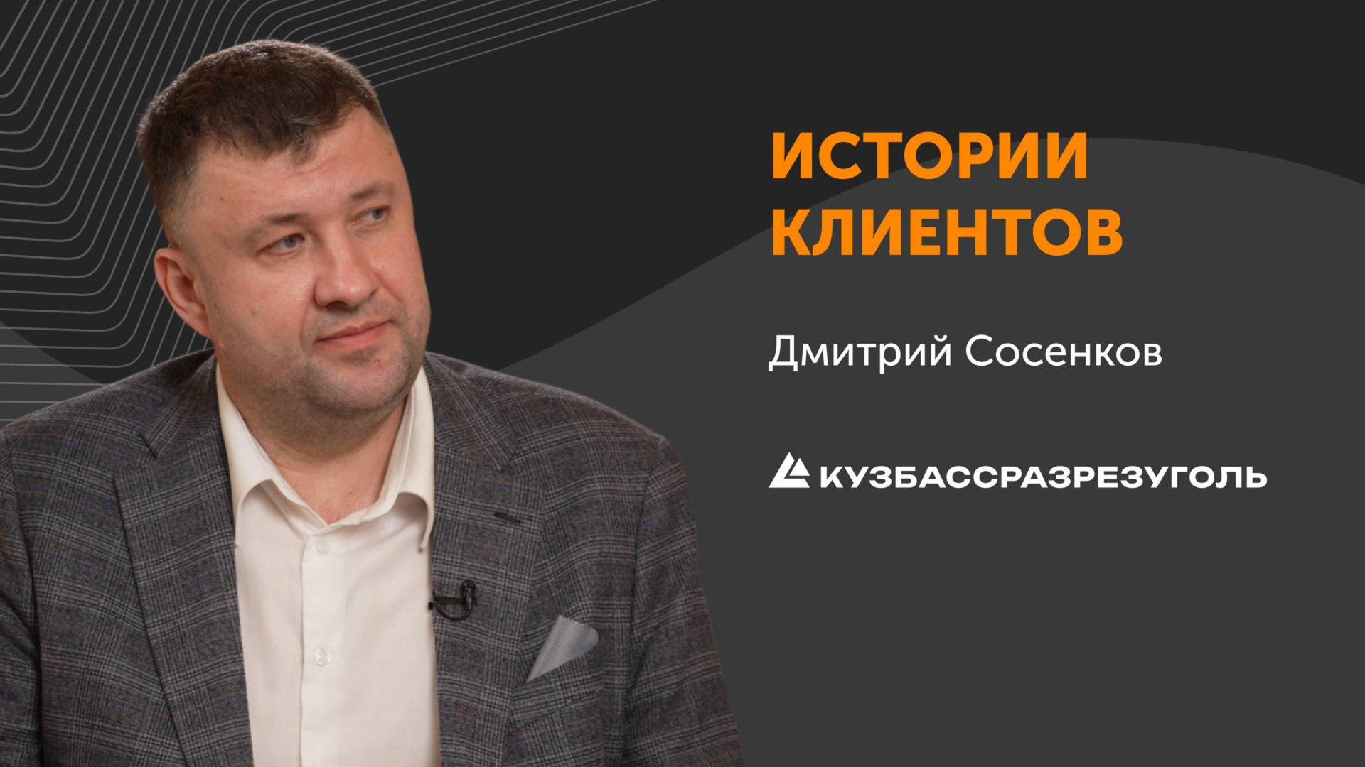 Успеть за 60 дней: опыт внедрения «коробки» в «Кузбассразрезуголь»