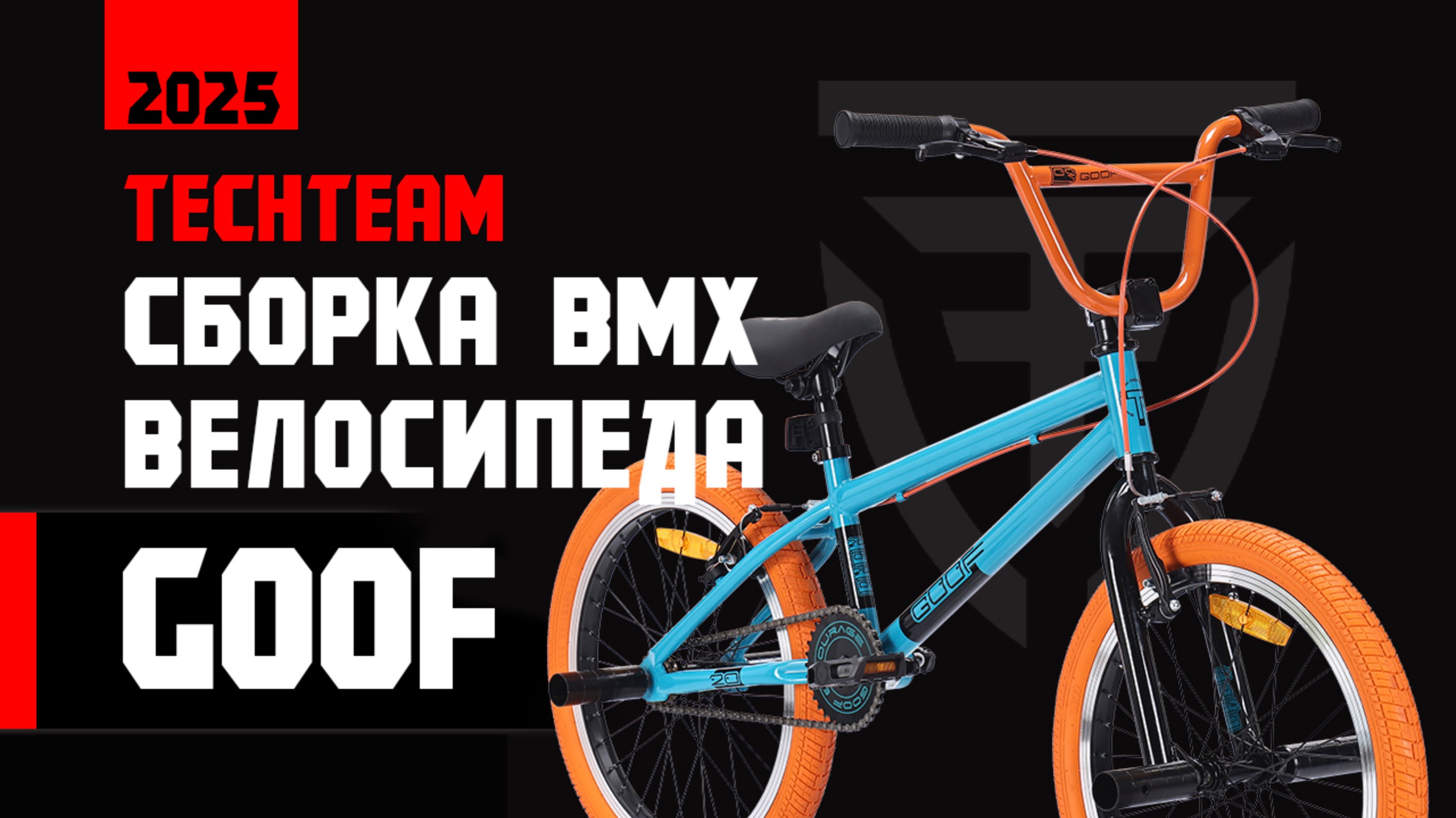 Собираем Bmx из коробки