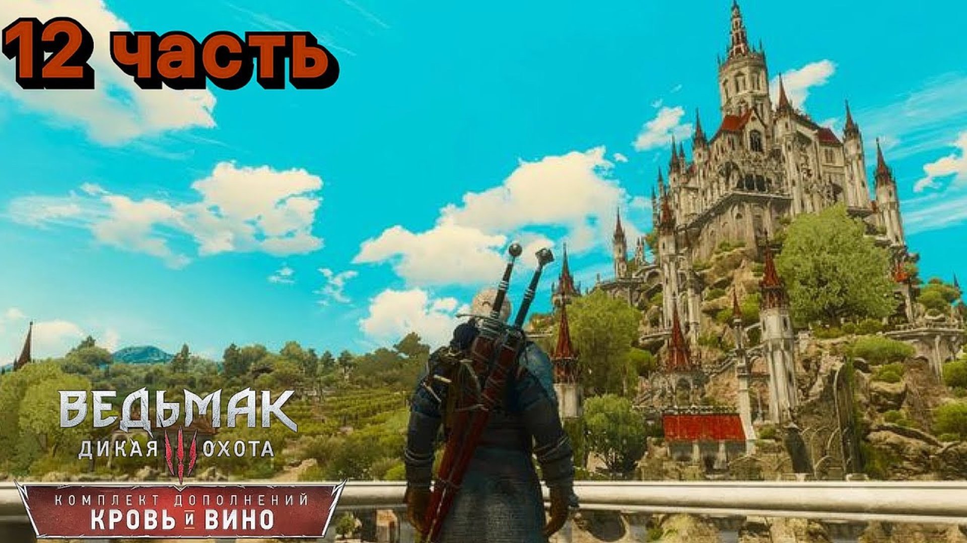 Ведьмачьи древности ➤ The Witcher 3 Blood and Wine #12
