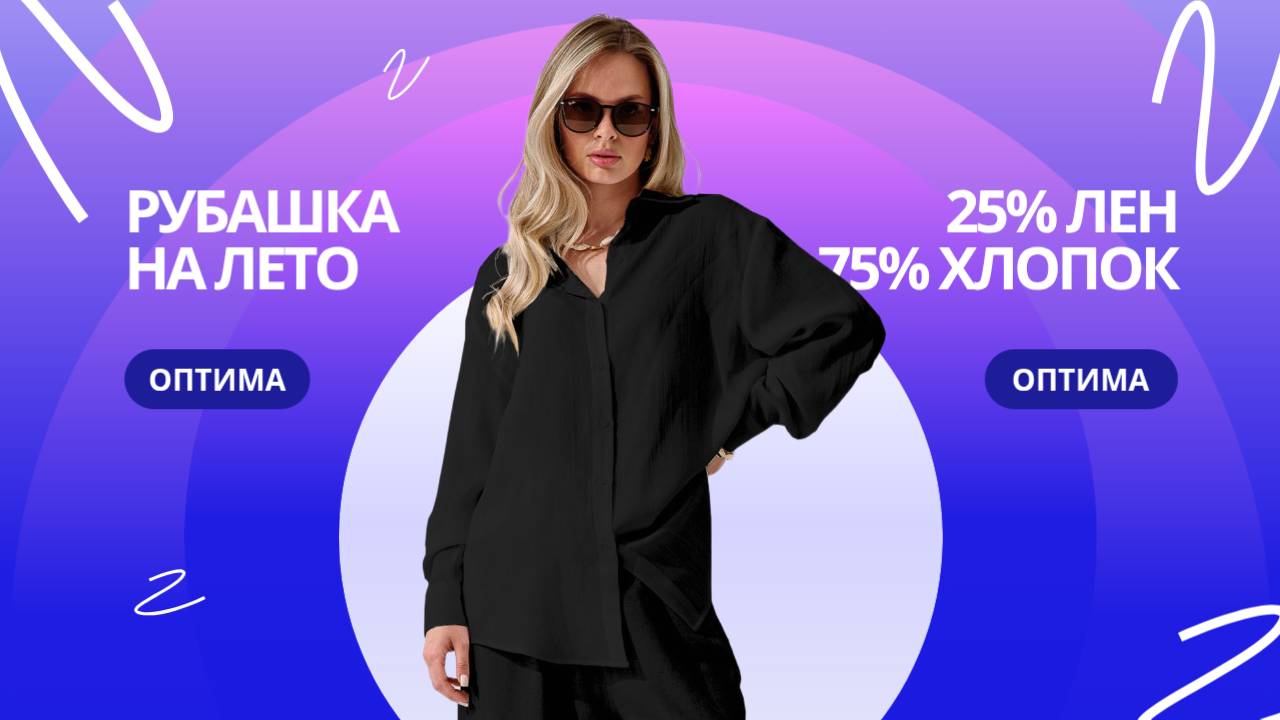 Обзор Рубашка "Лён" цвет черный размер 46 #оптима #комсомолочка