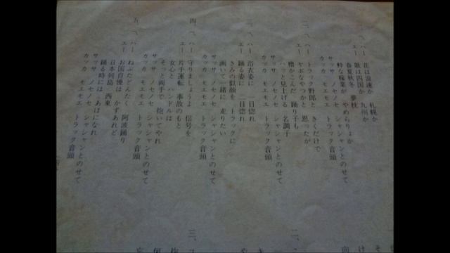 トラック音頭 (Баллада о грузовике)