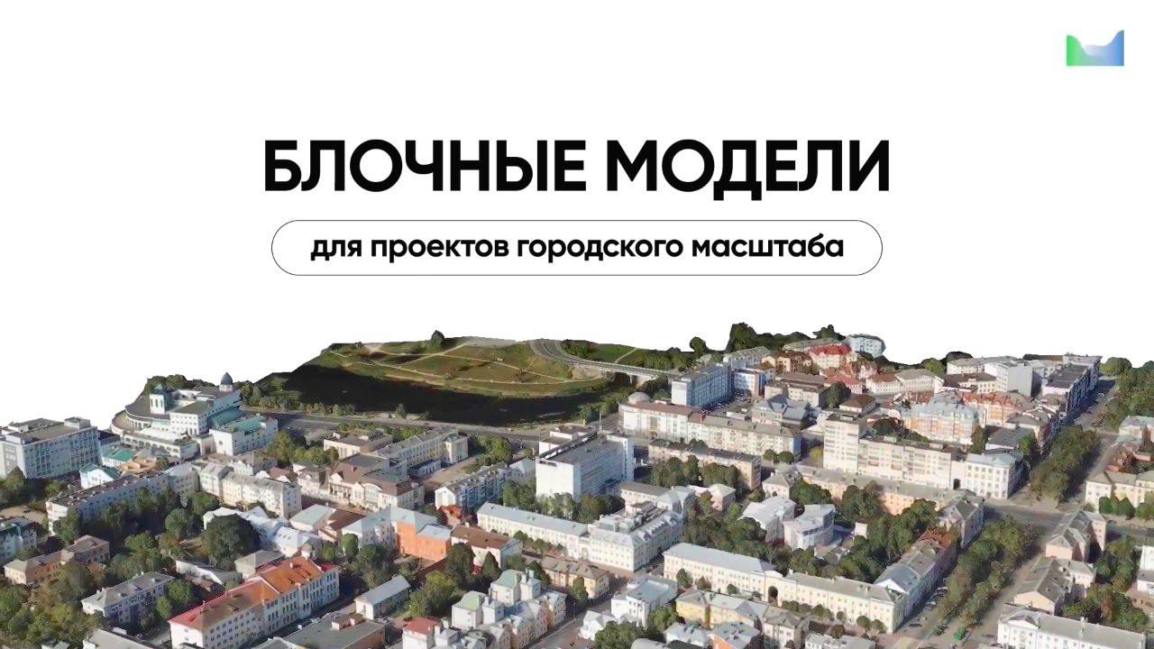 Agisoft Metashape: блочные модели для проектов городского масштаба