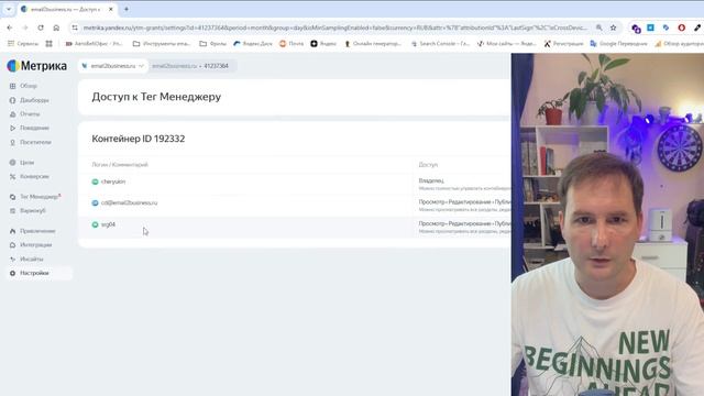 Как выдать права на редактирование Яндекс тег менеджера #тегменеджер #маркетинг #яндекс  #метрика