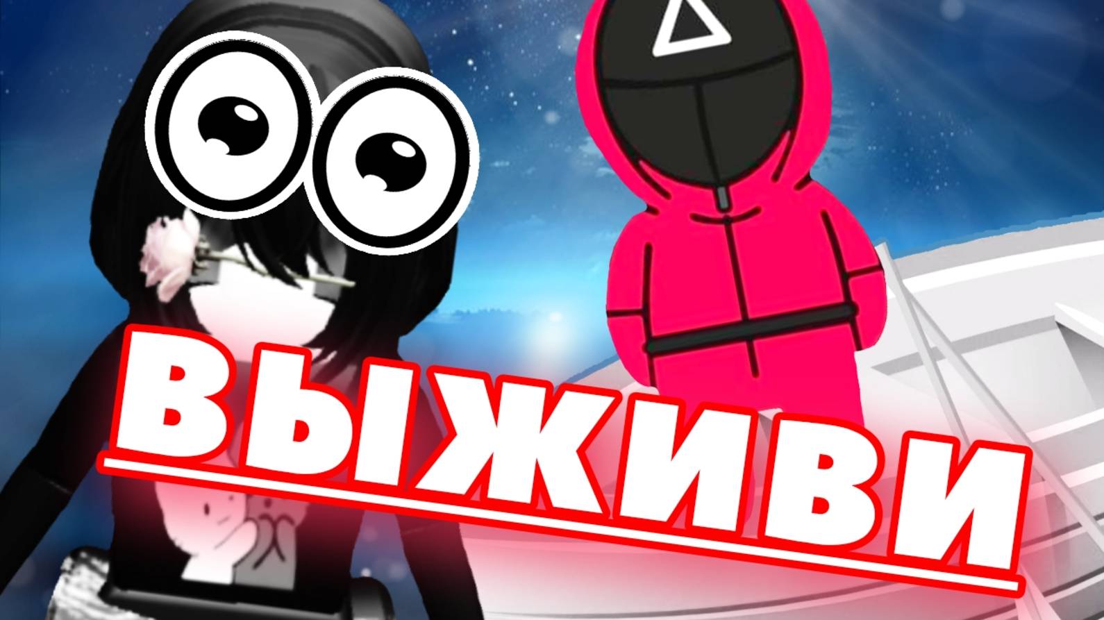 ОЧЕНЬ ЛОВКО! ROBLOX ИГРА В КАЛЬМАРА! ТЯЖЕЛЫЕ ПРОХОЖДЕНИЯ РОБЛОКС С КАЛЬМАРАМИ! ЗЕЛЁНЫЙ И КРАСНЫЙ!
