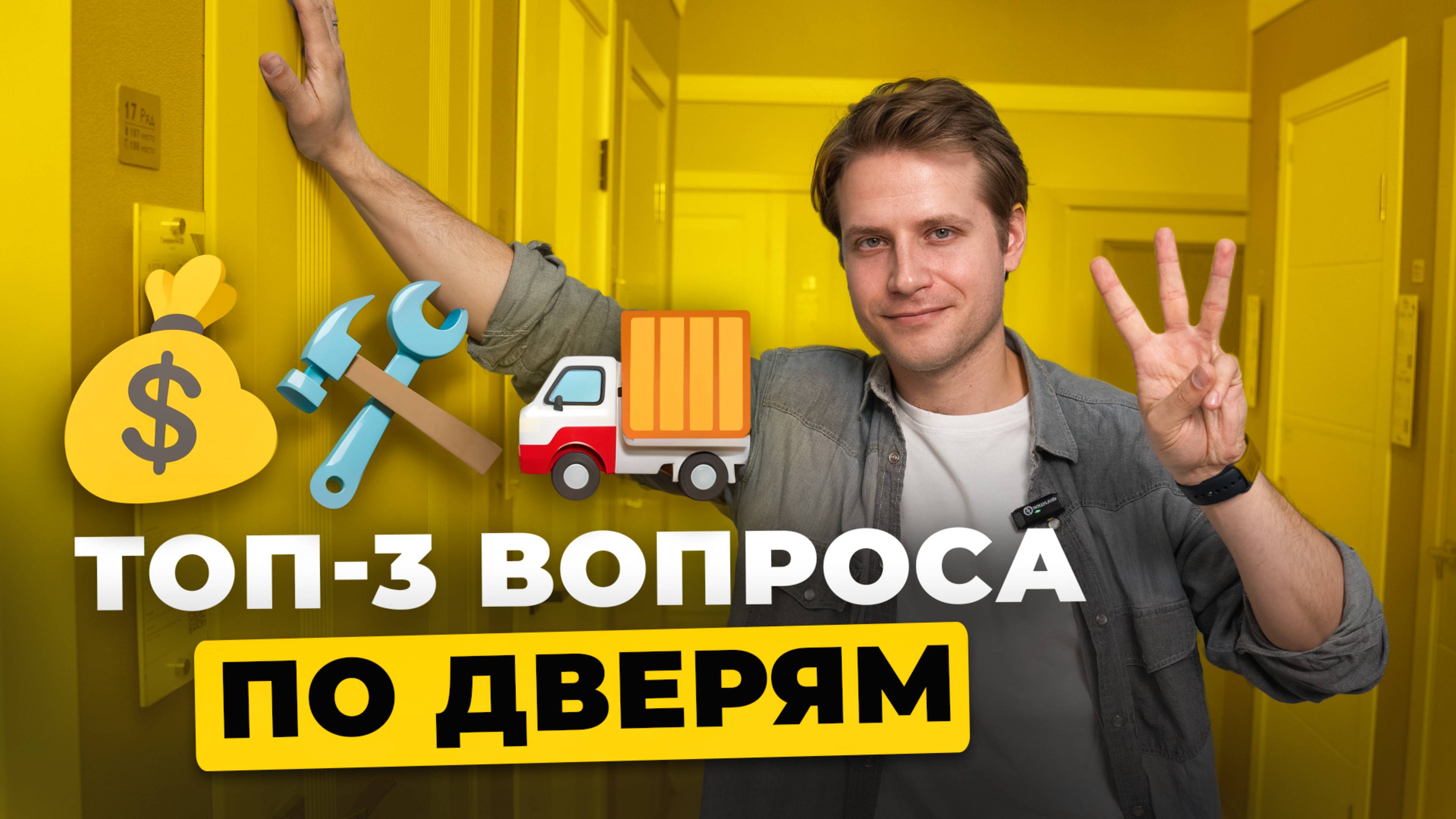 ТОП-3 вопроса про ДВЕРИ БРАВО: цена, двери на заказ, сервис