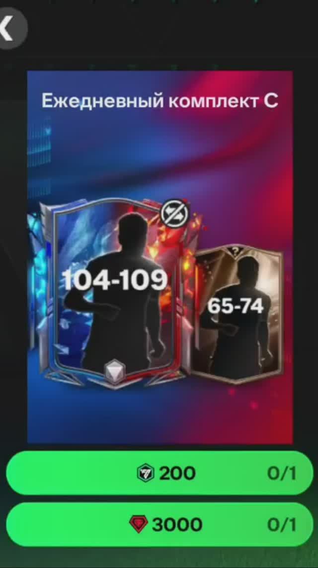 Ежедневный комплект Воды и пламени за 3000 #fcmobile #фкмобайл #fc25 #фк25 #shorts