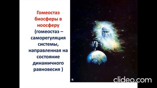 Ноосфера понимаемая как ТЕЗАУРУС