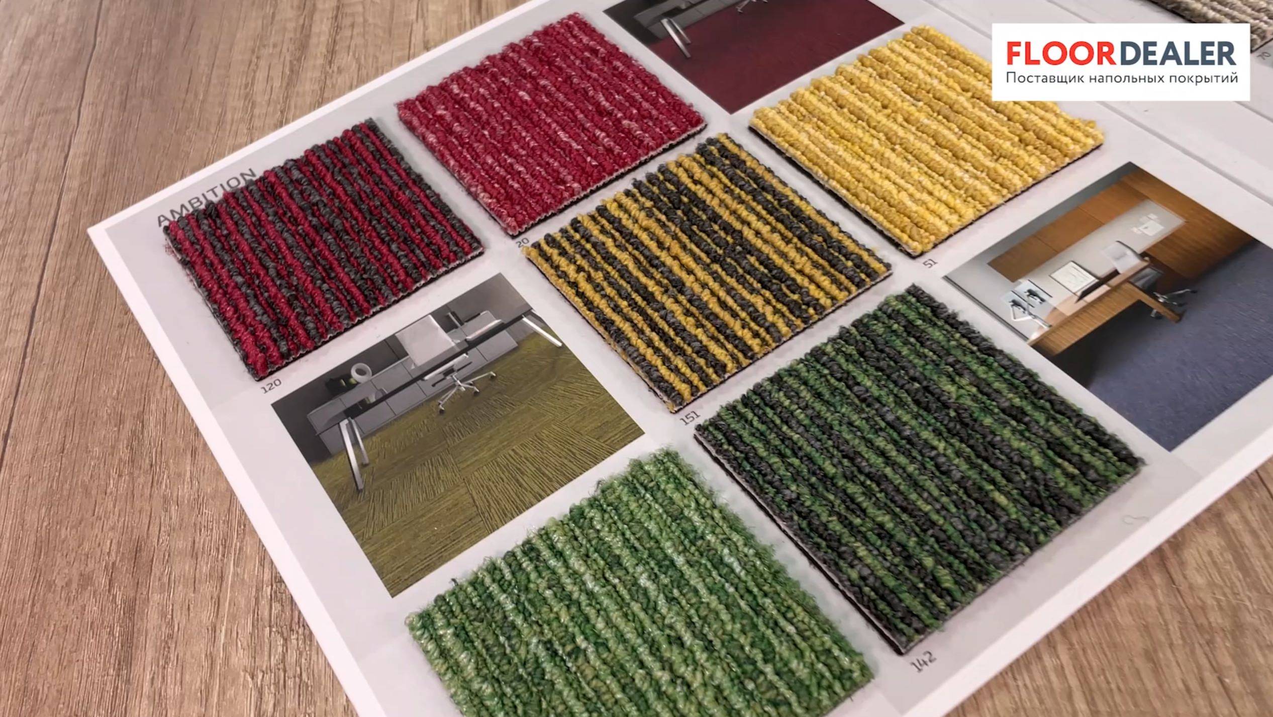 Ковровая плитка Ambition от Condor Carpets