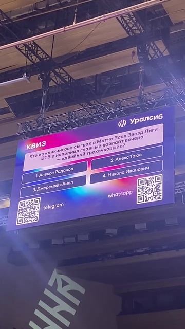 Викторина на матче БК Руна