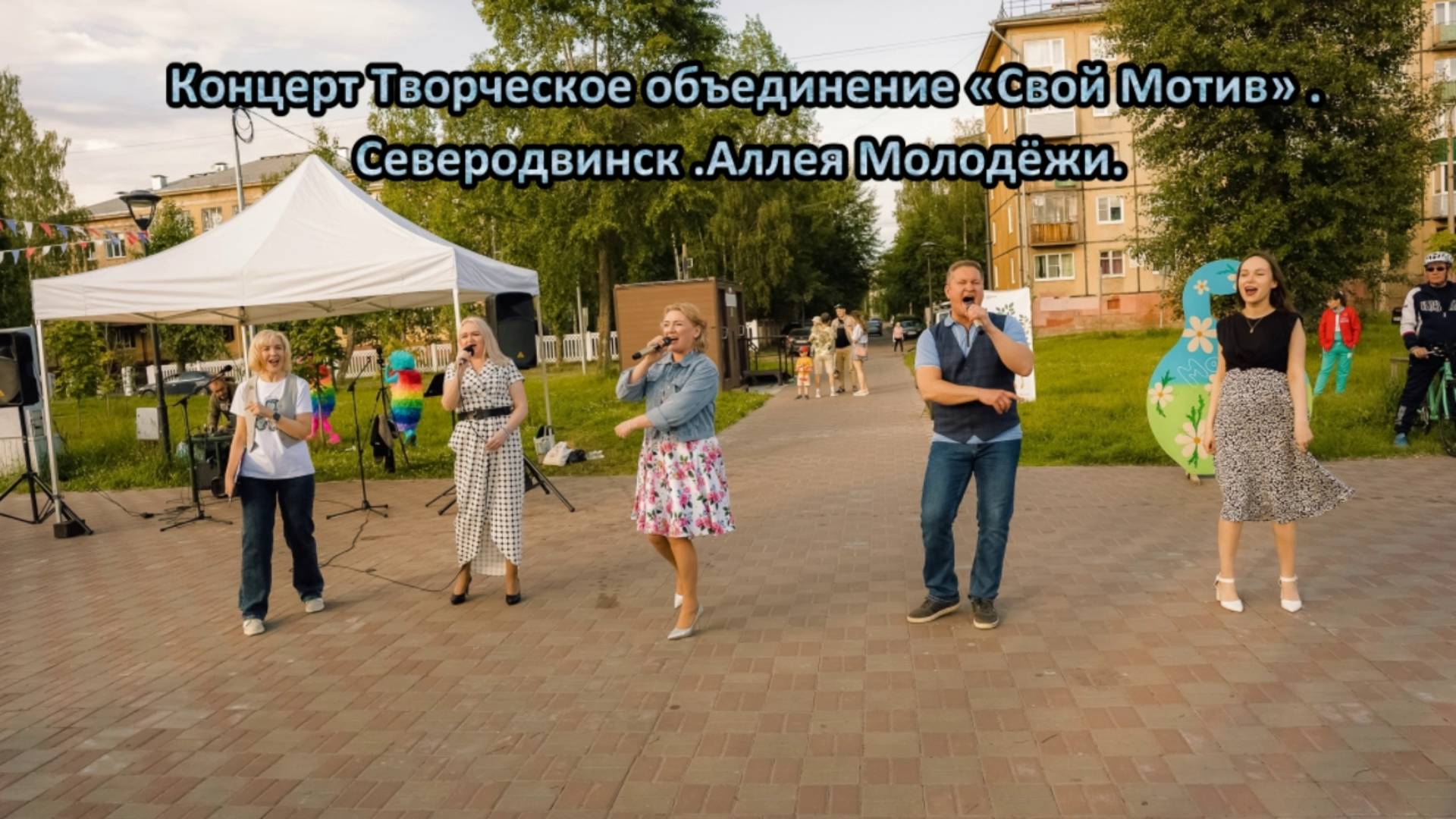 Концерт | Творческое объединение «Свой Мотив»  (2025)