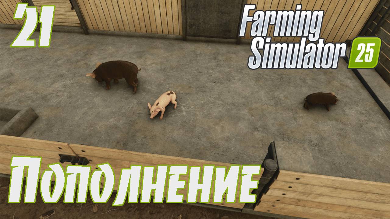 Новые животные!!!➤ Farming Simulator 25 ◉ Прохождение-21[Карта- NEW FRONTIER]