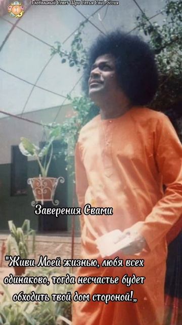 "40 заверений Свами", составитель Анил Кумар. Сатья Саи Баба.