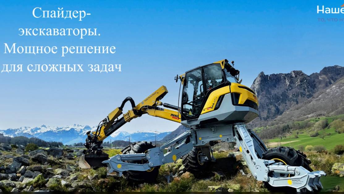 Спайдер-экскаваторы. Мощное решение для сложных задач