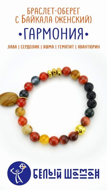 Браслет - Гармония