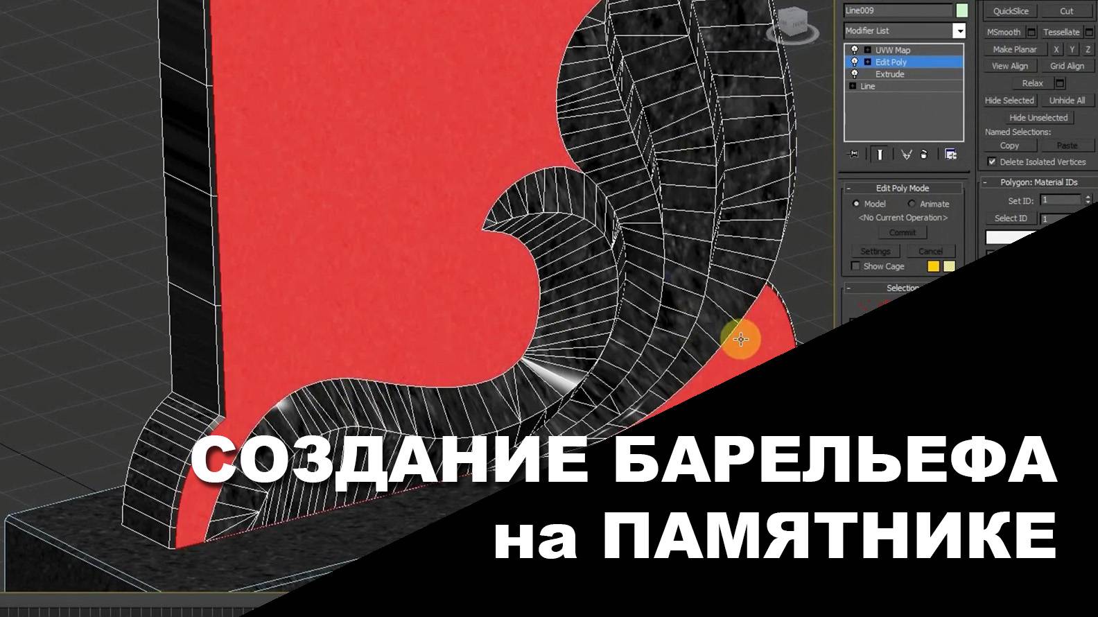 Урок 9  Создание барельефа на памятнике