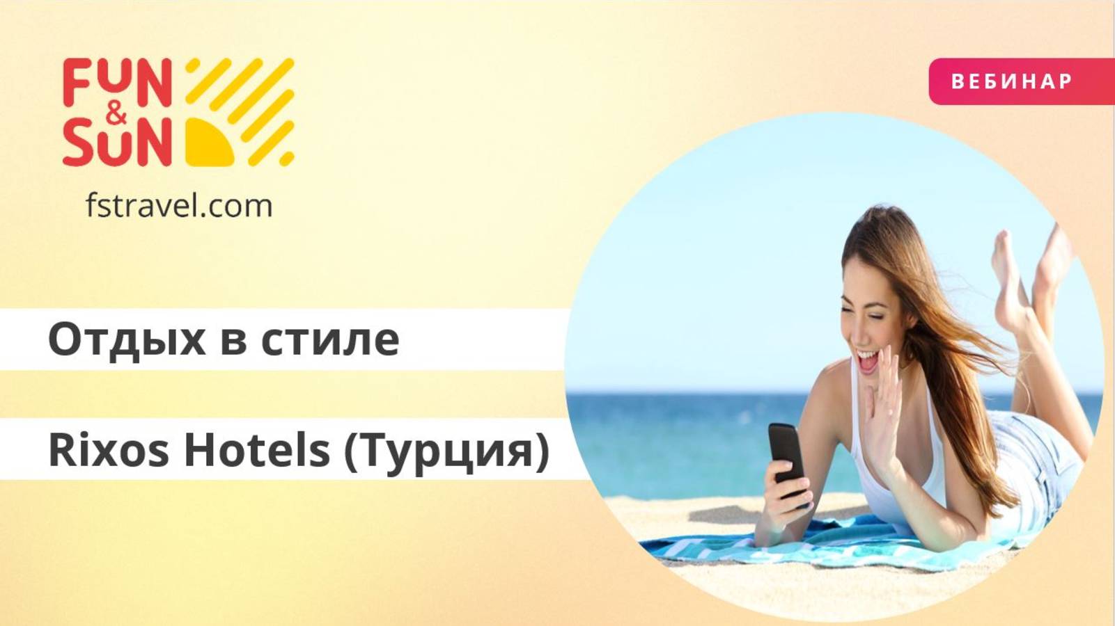 Отдых в стиле Rixos Hotels в Кемере -Турция-