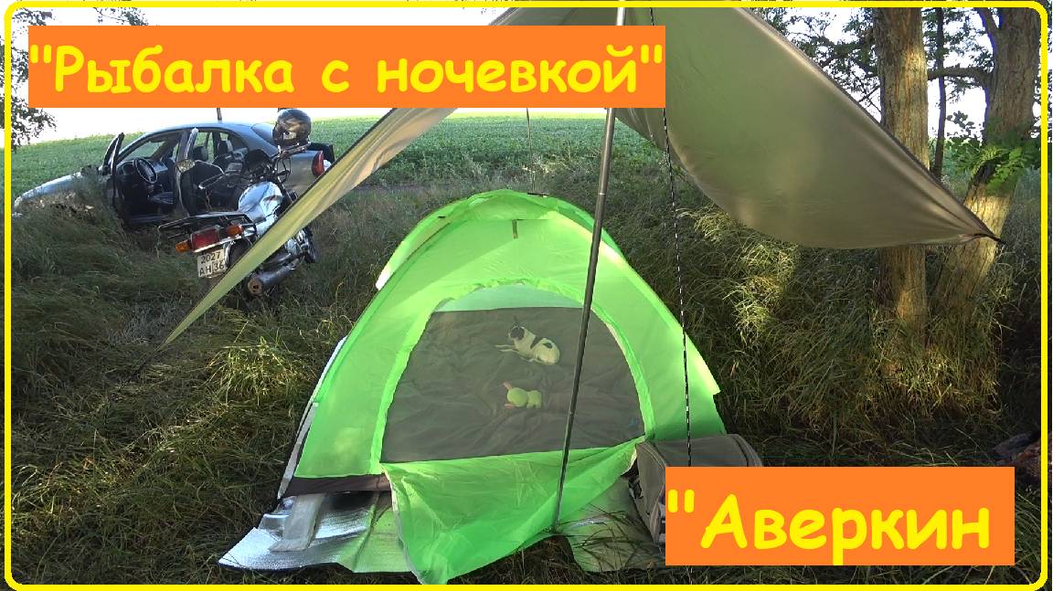 "Рыбалка с ночевкой". Карась на кукурузу.