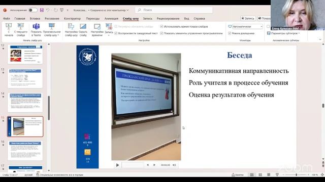 Разговорная практика на занятиях РКИ, Колосова Е.И.
