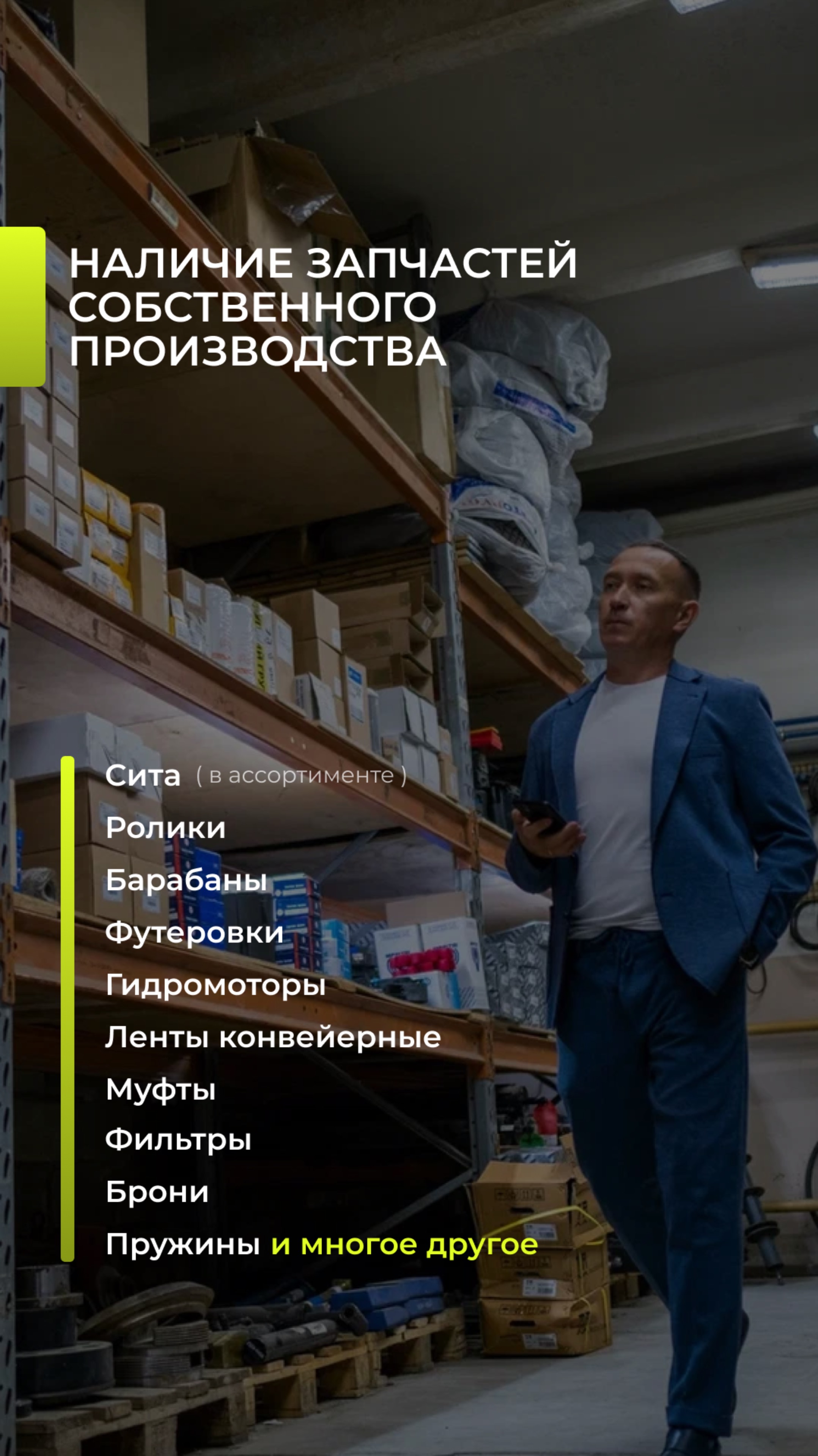 Сита для грохота