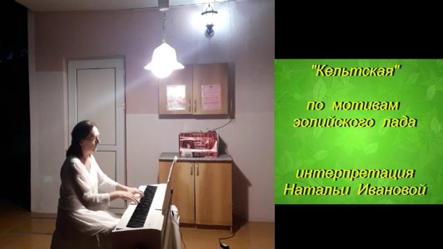 Концерт_Рамо Клавесин_Кельты Арфа_Скулте Ариетта_Наталья Иванова_23.06.24_гд Тихая Гавань_Кабардинка