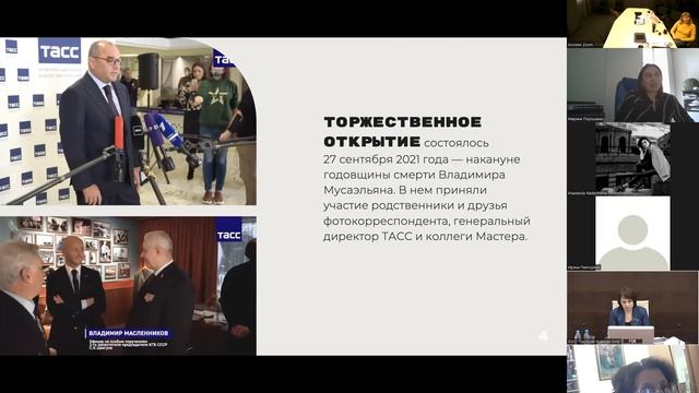 12 мая 2022. Онлайн-защиты IV Всероссийского конкурса «КОРПОРАТИВНЫЙ МУЗЕЙ» (ч. 3)