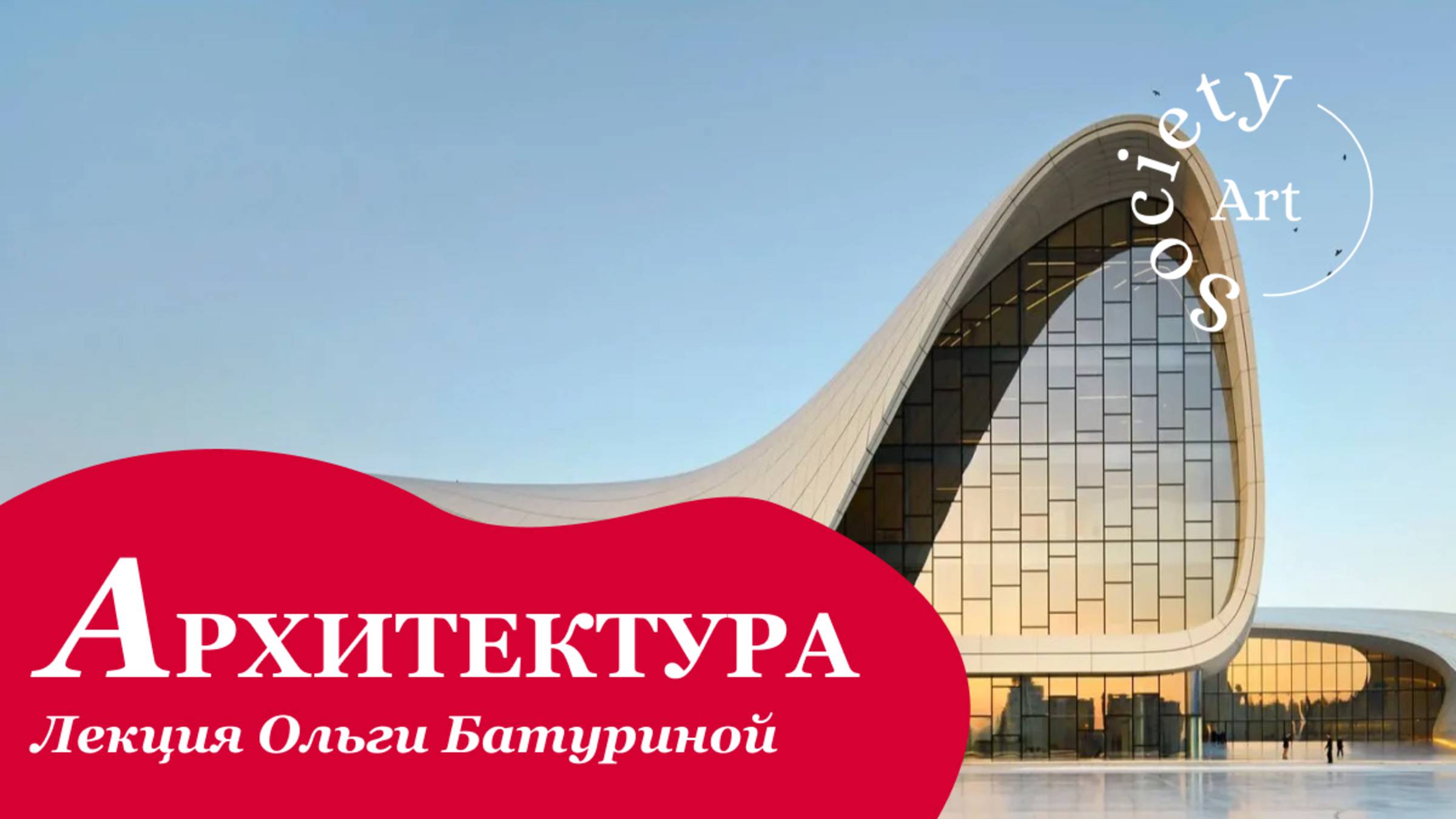 Большой экскурс от Древности до XXI века