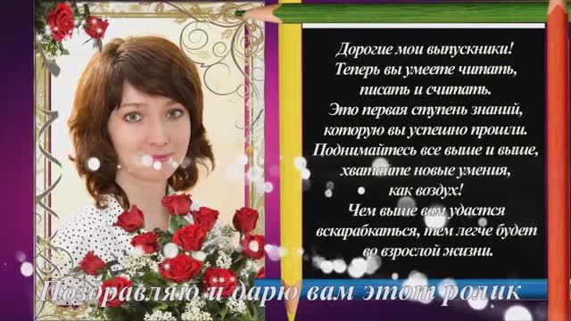 Мой любимый класс - подарок на выпускной своему 4 классу