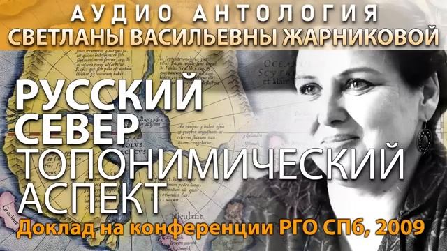 Наследие Светланы Жарниковой. Ч.1 2001-2011 гг