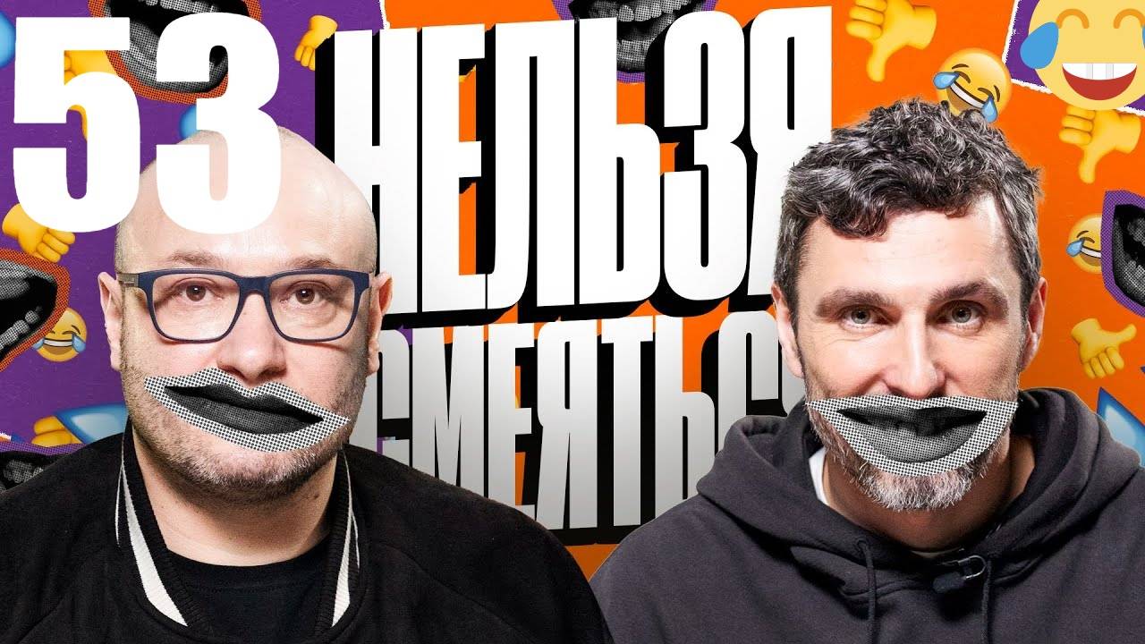 53 - НАРЕЗКА ЛУЧШЕЕ Нельзя Смеяться Смех с водой, Генич, Баженов Присутствует "чёрный" юмор