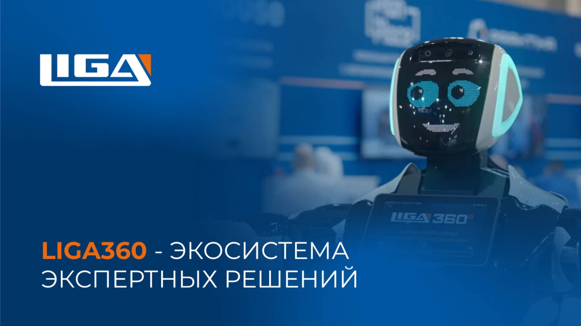 LIGA360°: экспертиза и решения для уверенности мебельщиков в будущем